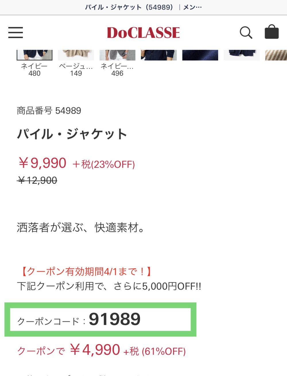 【2026年】DoCLASSE(ドゥクラッセ)の最新クーポン・セール最新情報！