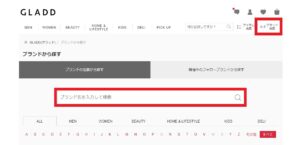 GLADDの注文から届くまでをレビュー！お得な買い方を解説します。【PR】