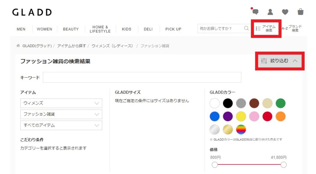 GLADDの注文から届くまでをレビュー！お得な買い方を解説します。【PR】