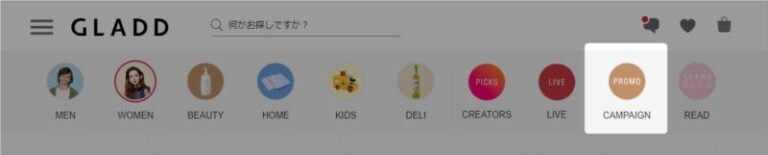 GLADDの「特選セール」「タイムセール」をレビュー【PR】